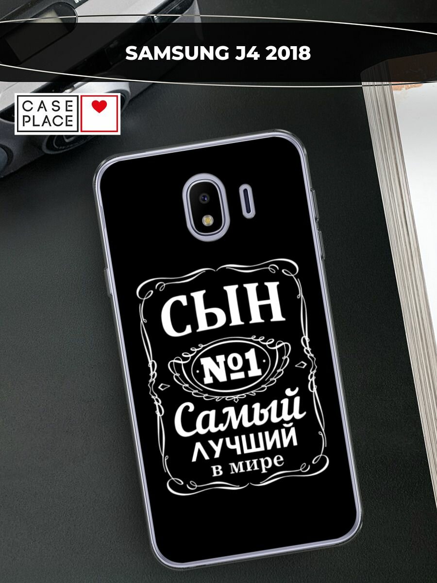 Чехол на Samsung Galaxy J4 / Самсунг Галакси Джей 4 с принтом "Лучший сын - 23 февраля"