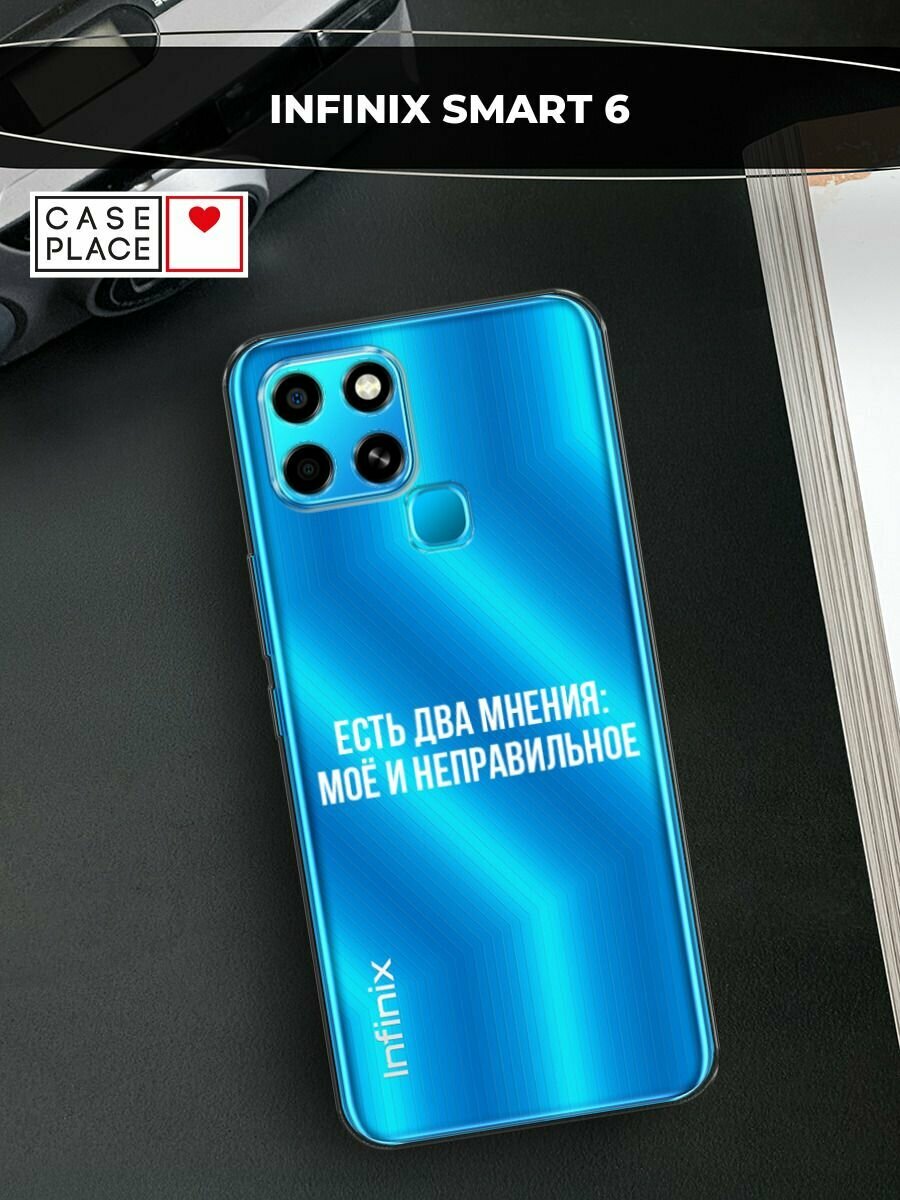Чехол на Infinix Smart 6 / Инфиникс Смарт 6 с принтом "Два мнения", прозрачный