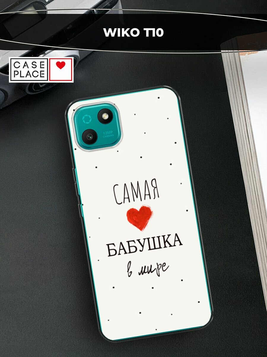 Чехол на Wiko T10 / Вико Т10 с принтом "Самая любимая бабушка"
