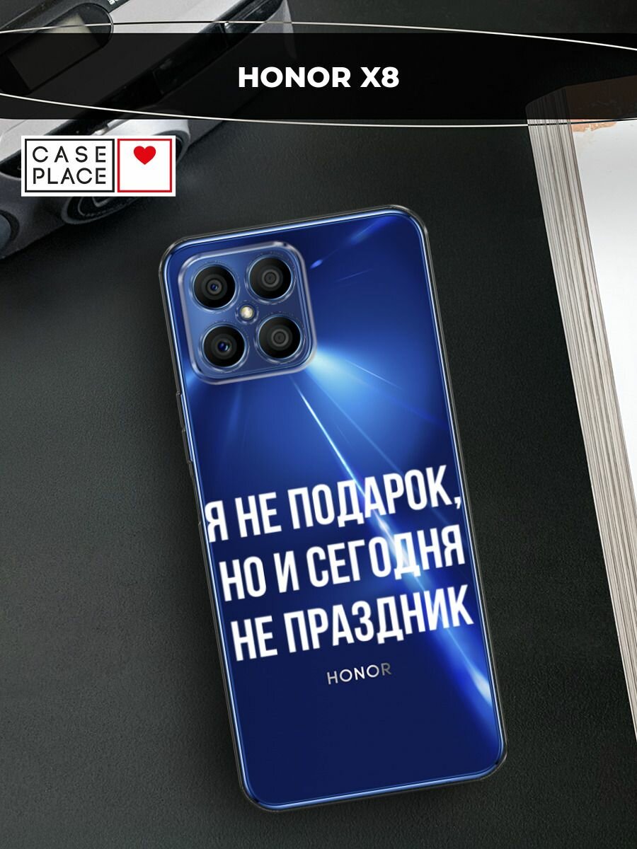 Чехол на Honor X8 / Хуавей X8 с принтом "Я не подарок", прозрачный