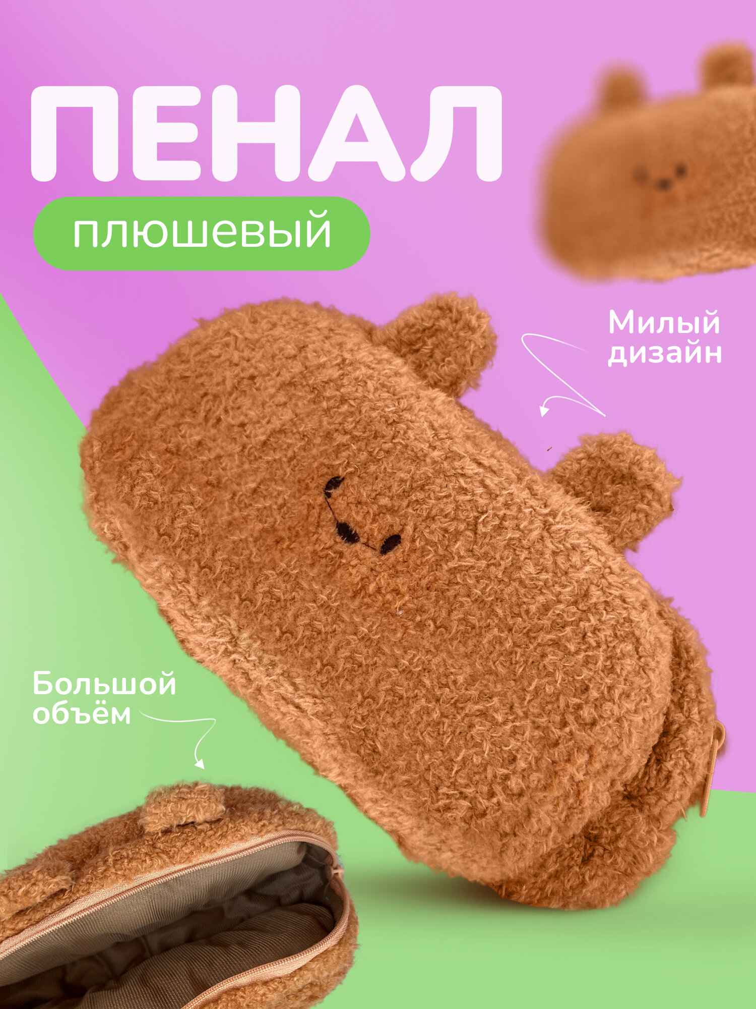 Пенал