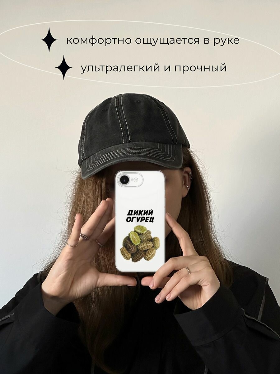Чехол на Apple iPhone 16e/17e / Айфон 16е/17e с принтом "Дикий огурец", прозрачный — фото 1