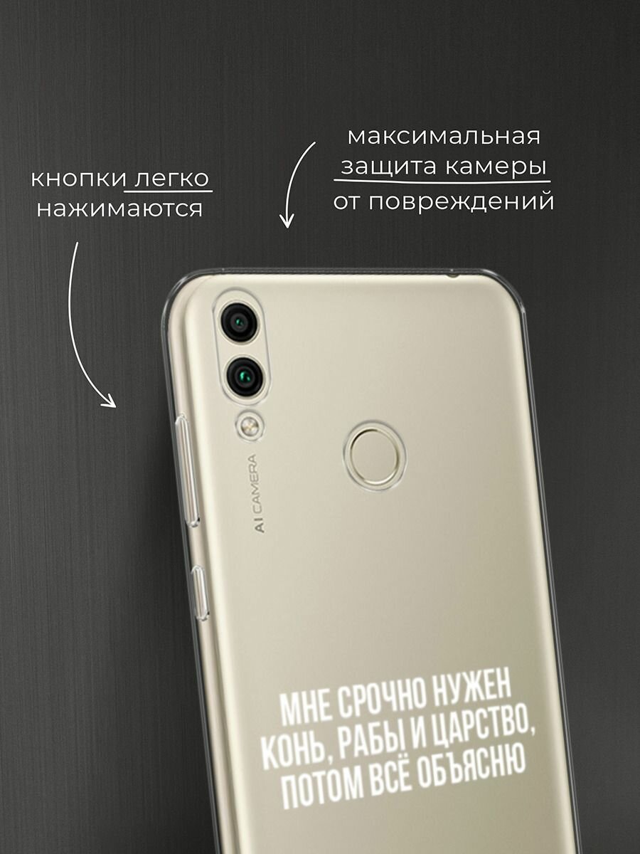 Чехол на Honor 8C / Хонор 8С с принтом "Мне срочно нужно все", прозрачный — фото 1