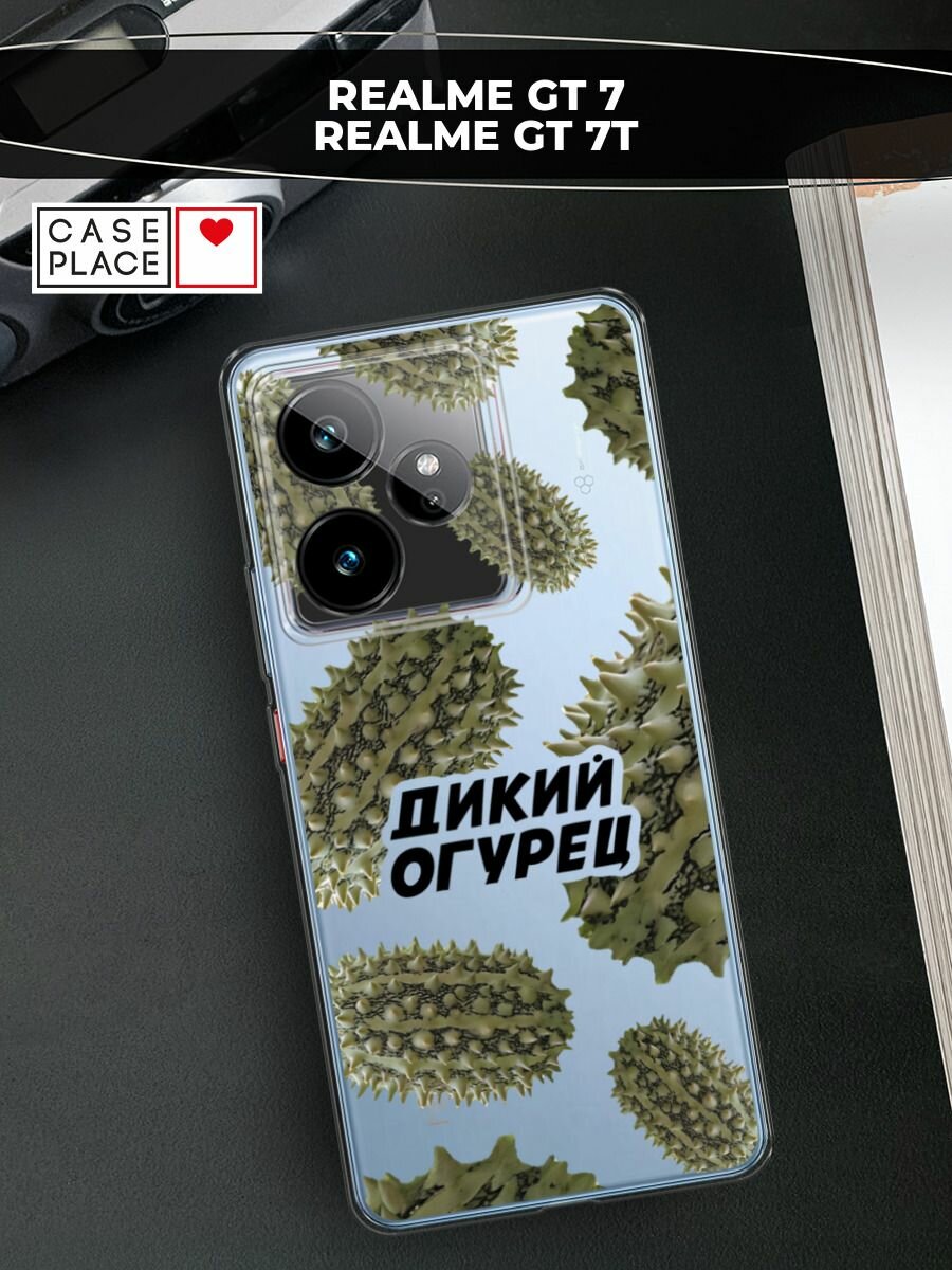 Чехол на Realme GT 7/GT 7T / Реалми GT 7/GT 7T с принтом "Паттерн дикий огурец 2", прозрачный