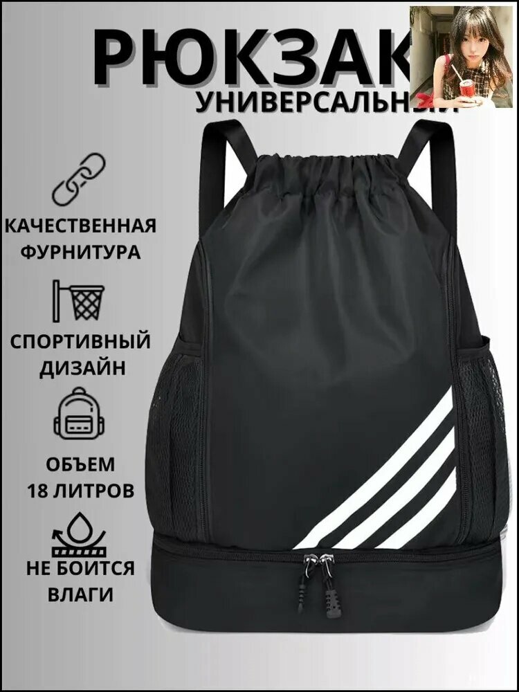 РюкзакРюкзак с балочной горловиной. Баскетбольная сумка, студенческая сумка черного цвета