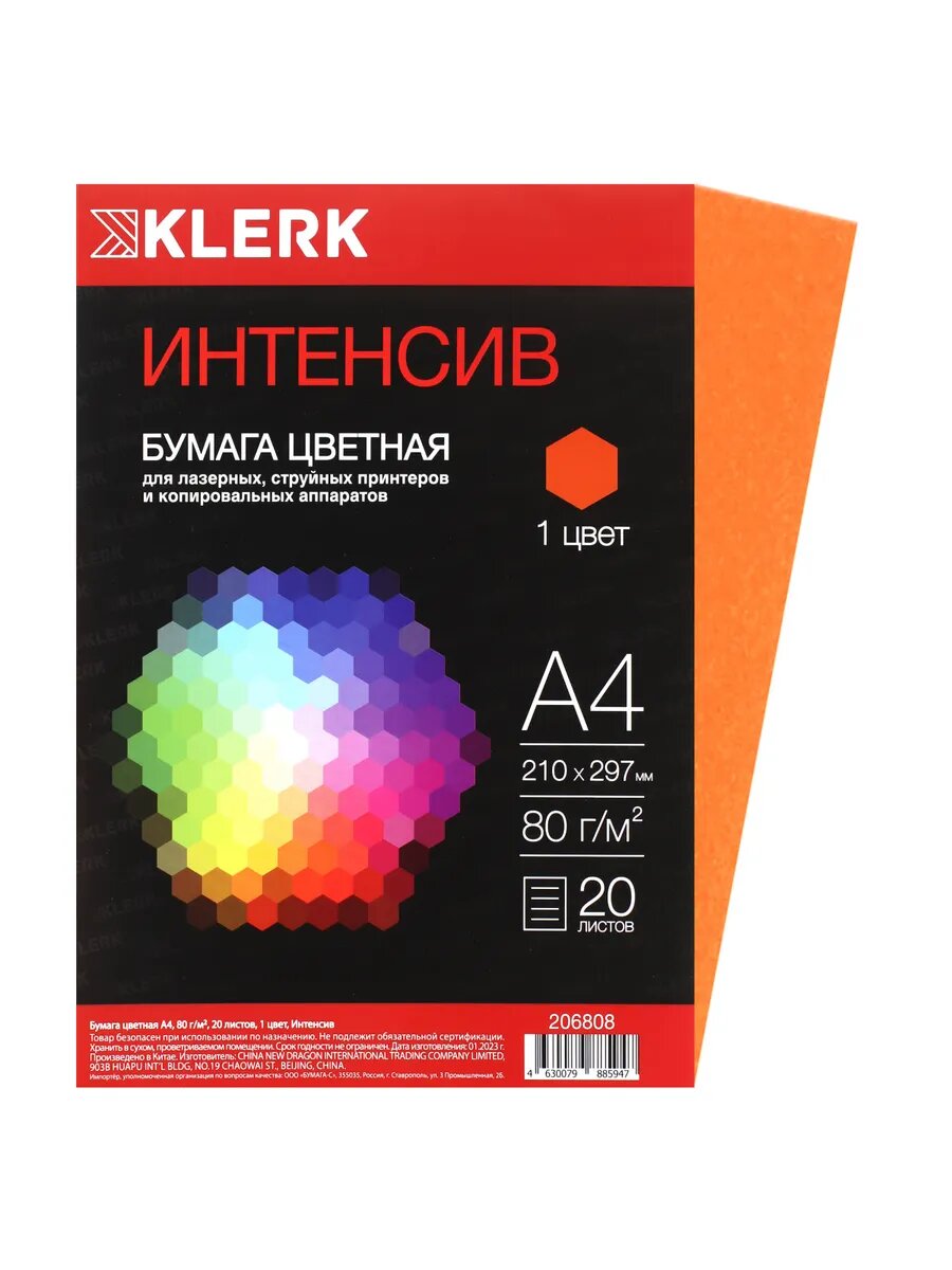 Бумага цветная для принтера А4 20 листов