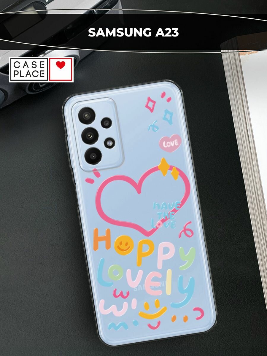 Чехол на Samsung Galaxy A23 / Самсунг Галакси А23 с принтом "Happy lovely 2"