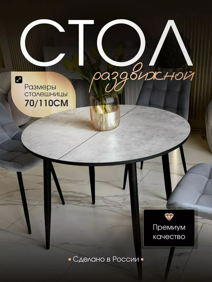 Стол кухонный раздвижной, стол обеденный круглый 70см раскладной Milan серый мрамор