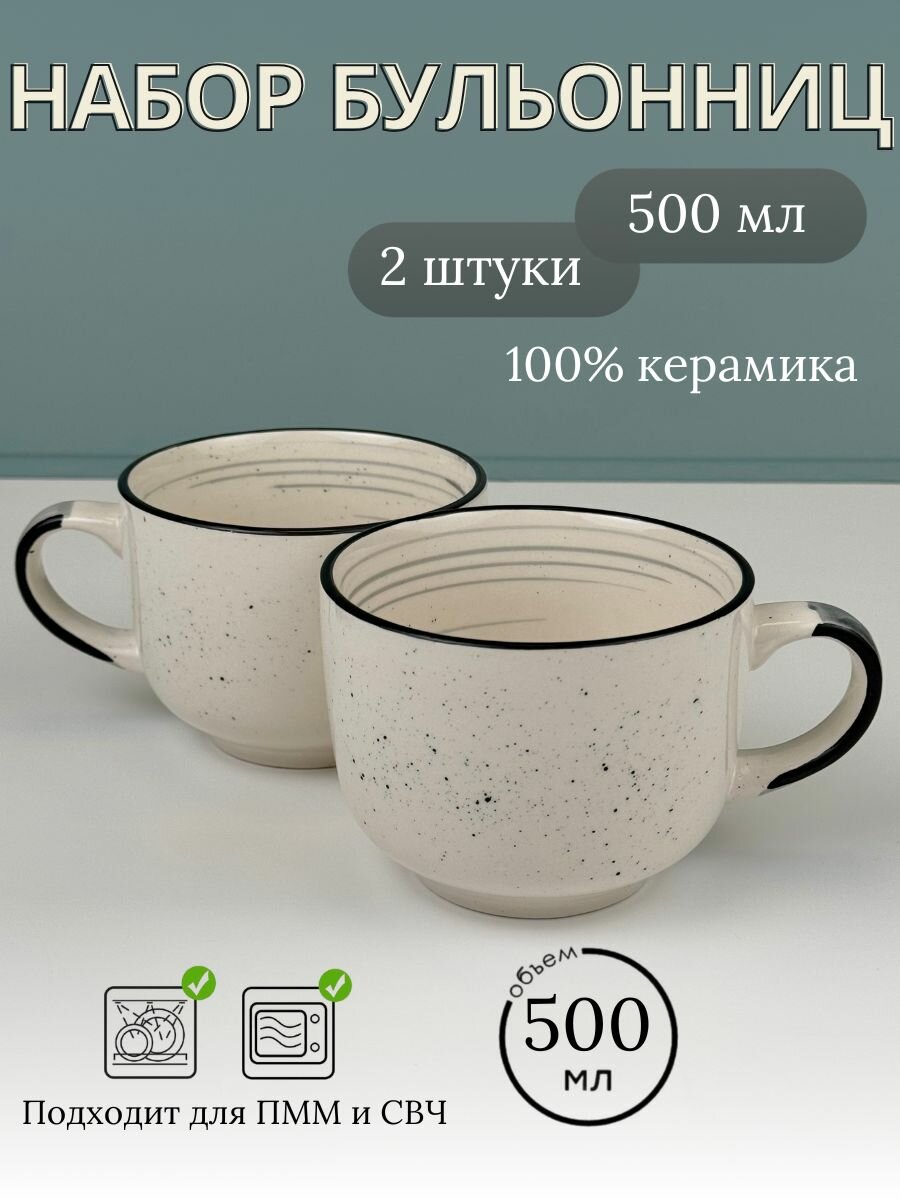 Набор кружек для чая Elrington "Фьюжен" 500 мл 2 штуки, кружки для кофе керамические