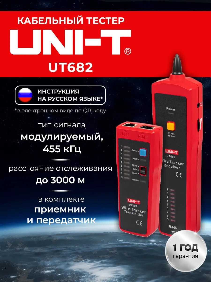 UT682 кабельный тестер для проверки телефонных и сетевых проводов