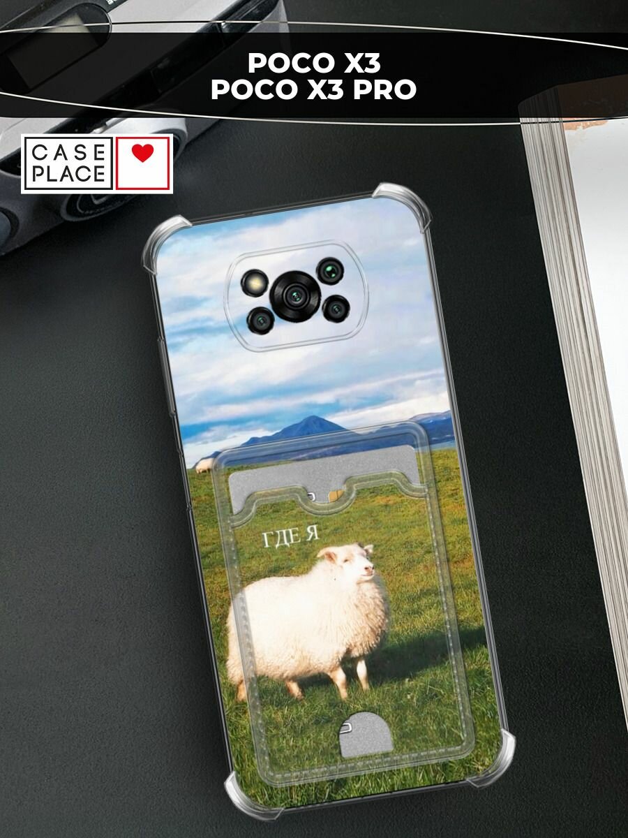 Чехол на Xiaomi Poco X3/X3 Pro (Поко X3/X3 Pro) с картой и принтом "Овечка где я 2"
