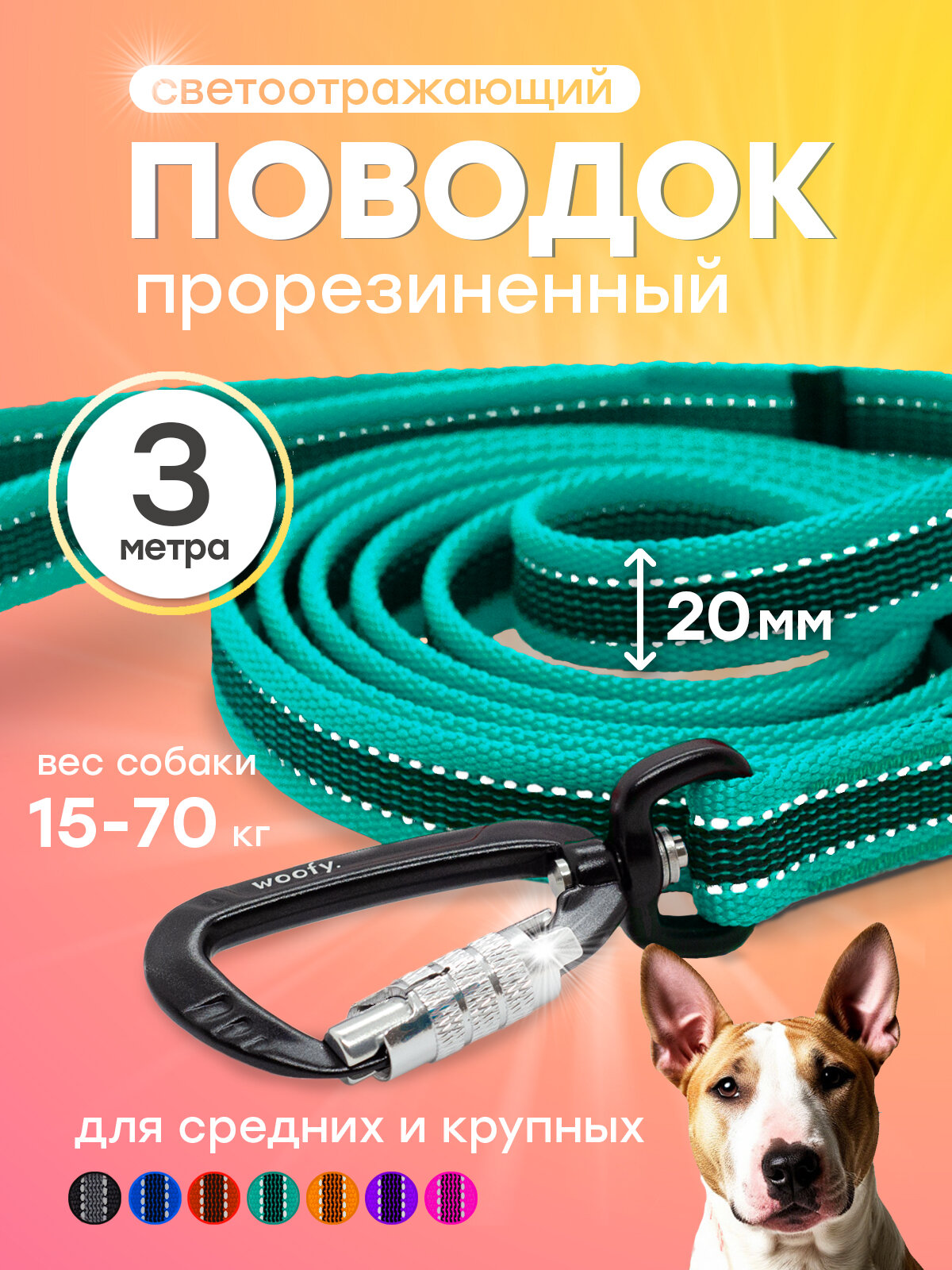 Поводок прорезиненный 3 м нейлон / 20 мм, для крупных и средних собак с усиленным карабином "Tandem-V", бирюзовый