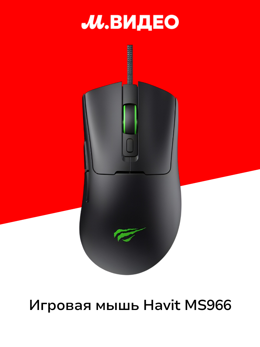 Игровая мышь Havit MS966 Black