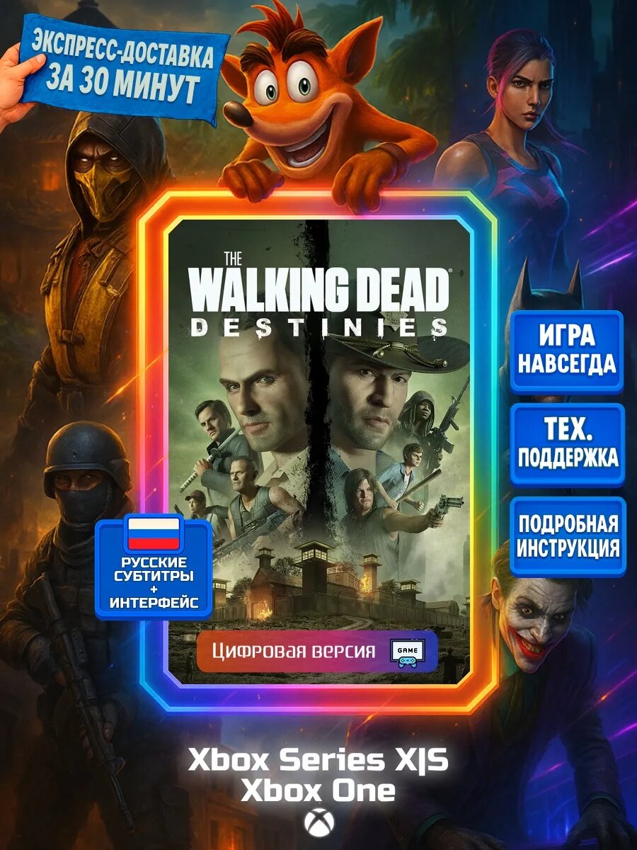 The Walking Dead: Destinies One, Series X|S | Экшен и приключения | Русский интерфейс | Цифровая версия