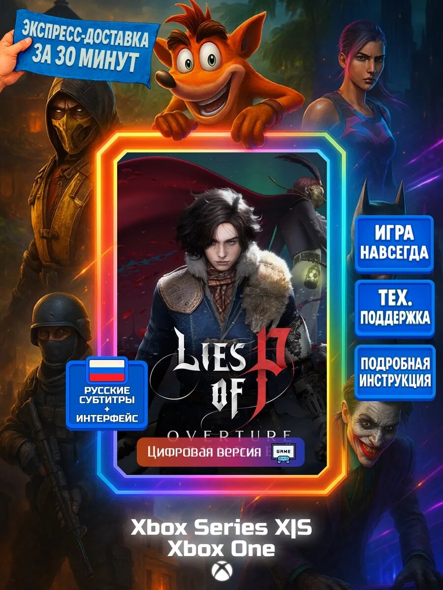 Lies of P: Overture One, Series X|S | Экшен и приключения | Русские субтитры и интерфейс | Цифровая версия