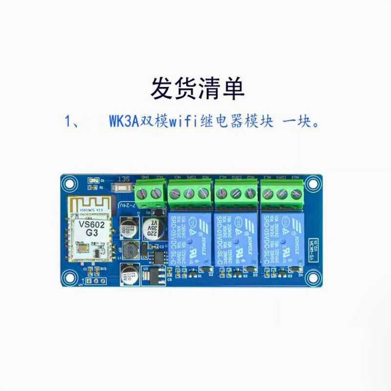WiFi Пульт Дистанционного Управления Bluetooth Двойной Режим Мобильное Приложение Беспроводной Модуль Реле 7-24V WK4A Тип опции доставки: ТрехходовойWK3A