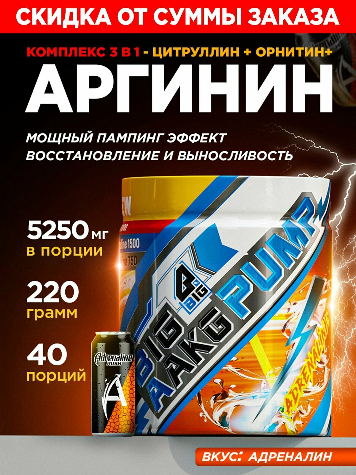 Аргинин BIGSNT аакг порошок 220 грамм, 40 порций, предтренировочный комплекс аминокислот с цитруллином