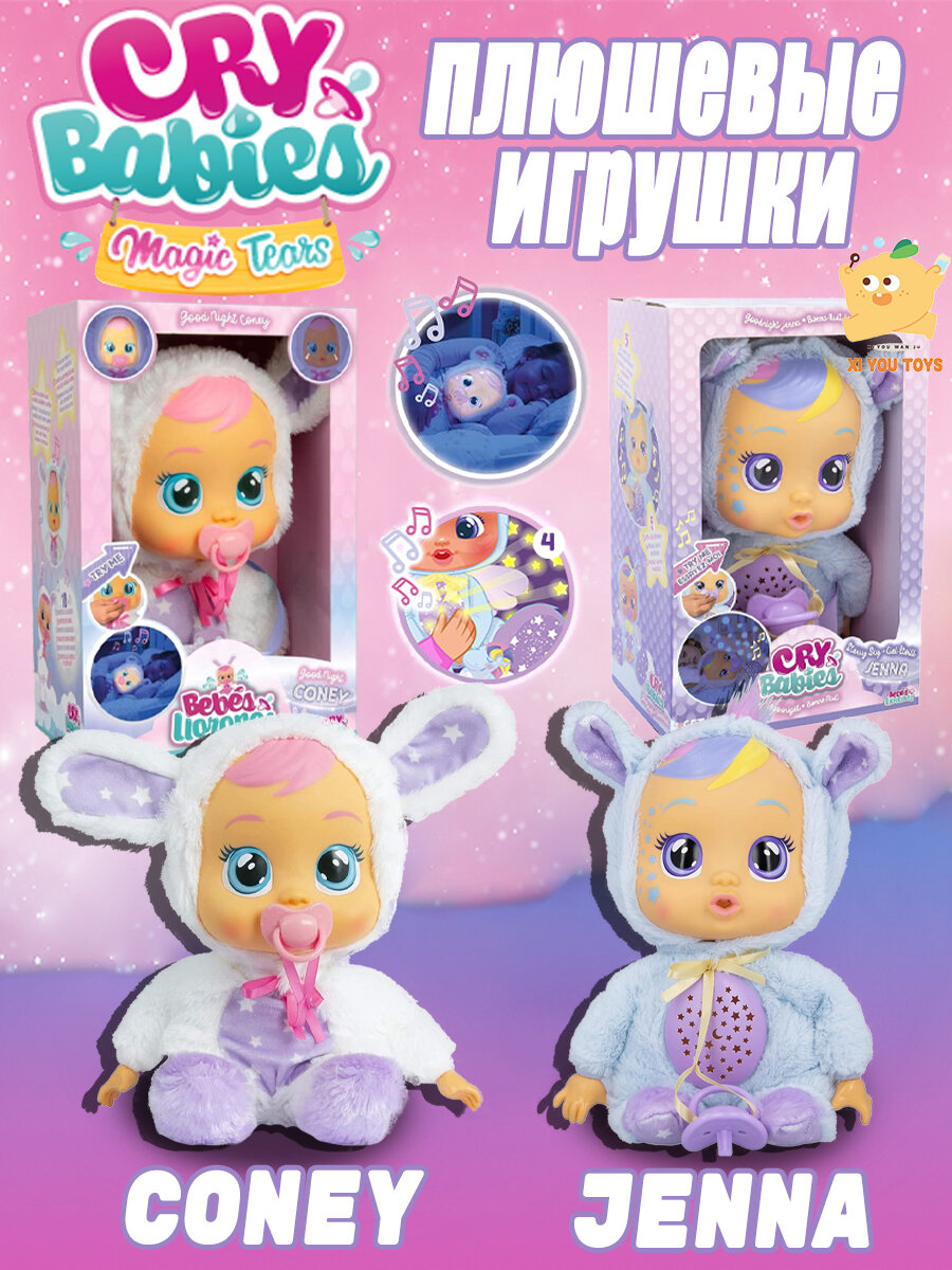 Край бебис куклы IMC Toys Cry Babies Good Night 2-piece set / Плюшевая Электронная Светящаяся Интерактивная Игрушка, Подходящая Для Детей Старше 6 Лет