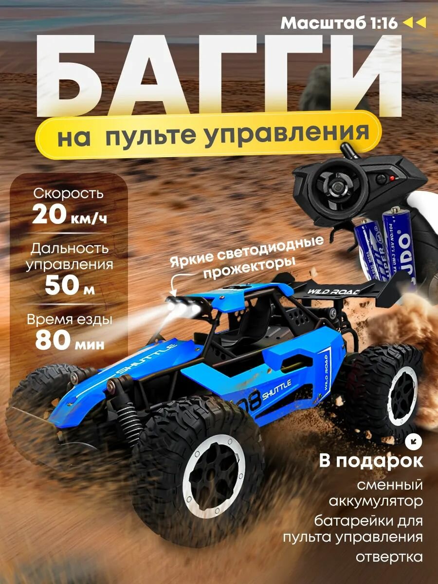 Машинка багги на пульте управления Детские игрушки