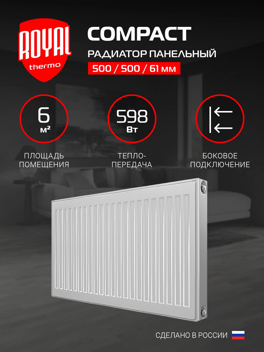 Радиатор отопления панельный Royal Thermo COMPACT C11-500-500 RAL9016