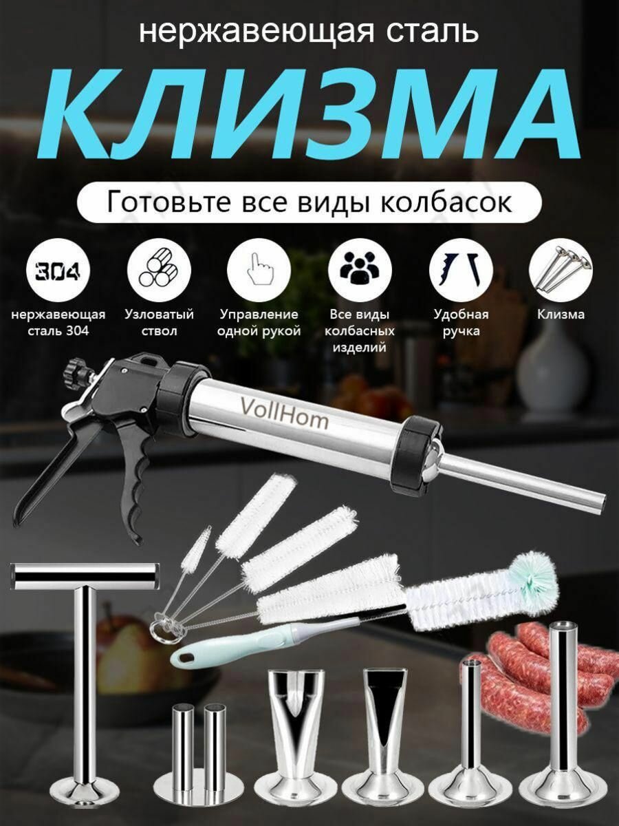 Шприц колбасный, насадок: 5 шт