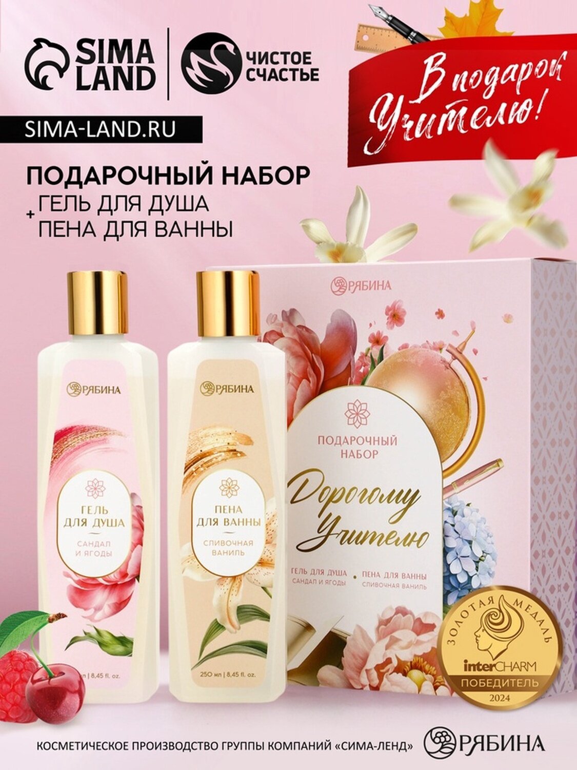 Подарочный набор "Дорогому учителю", гель для душа 250 мл, пена для ванны 250 мл