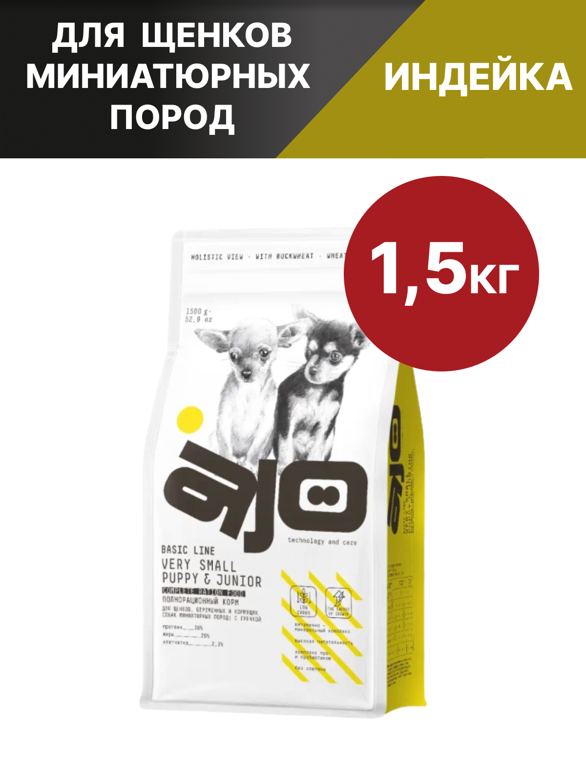 Сухой корм для щенков AJO (АЙО) Dog Very Small Puppy & Junior, миниатюрных пород, с гречкой 1,5 кг