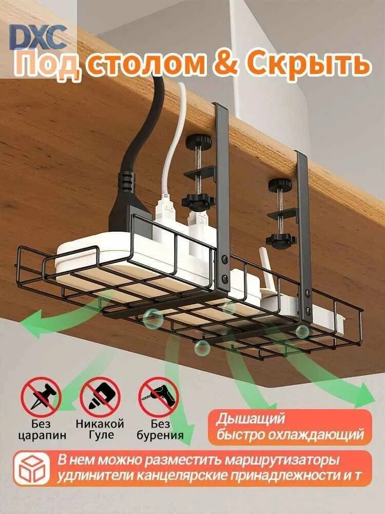 Органайзер для кабелей под стол подвесной / Кабель канал для удлинителя / подвесной держатель сетевого фильтра и зарядок под стол