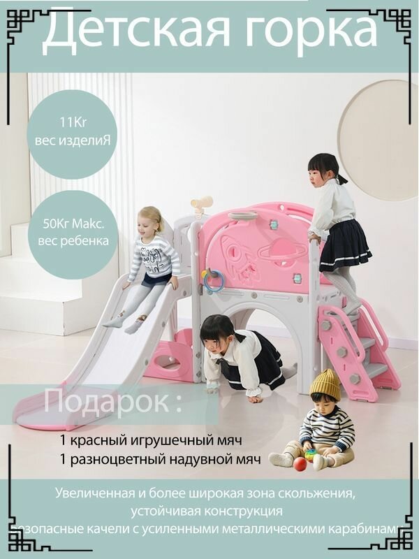 Детские горки для дома и улицы / 3 в 1 Космический корабль Комбо