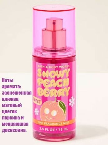 Bath and Body Works мист спрей для тела мини формат для путешествий Snowy Peach Berry (75 мл)