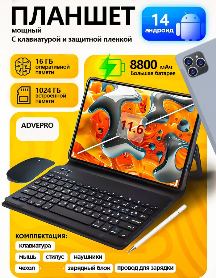 Планшет 11.6" с клавиатурой и стилусом андроид, 16 Гб ОЗУ, 1 ТБ внутреннее хранилище, для учебы и работы, мощный