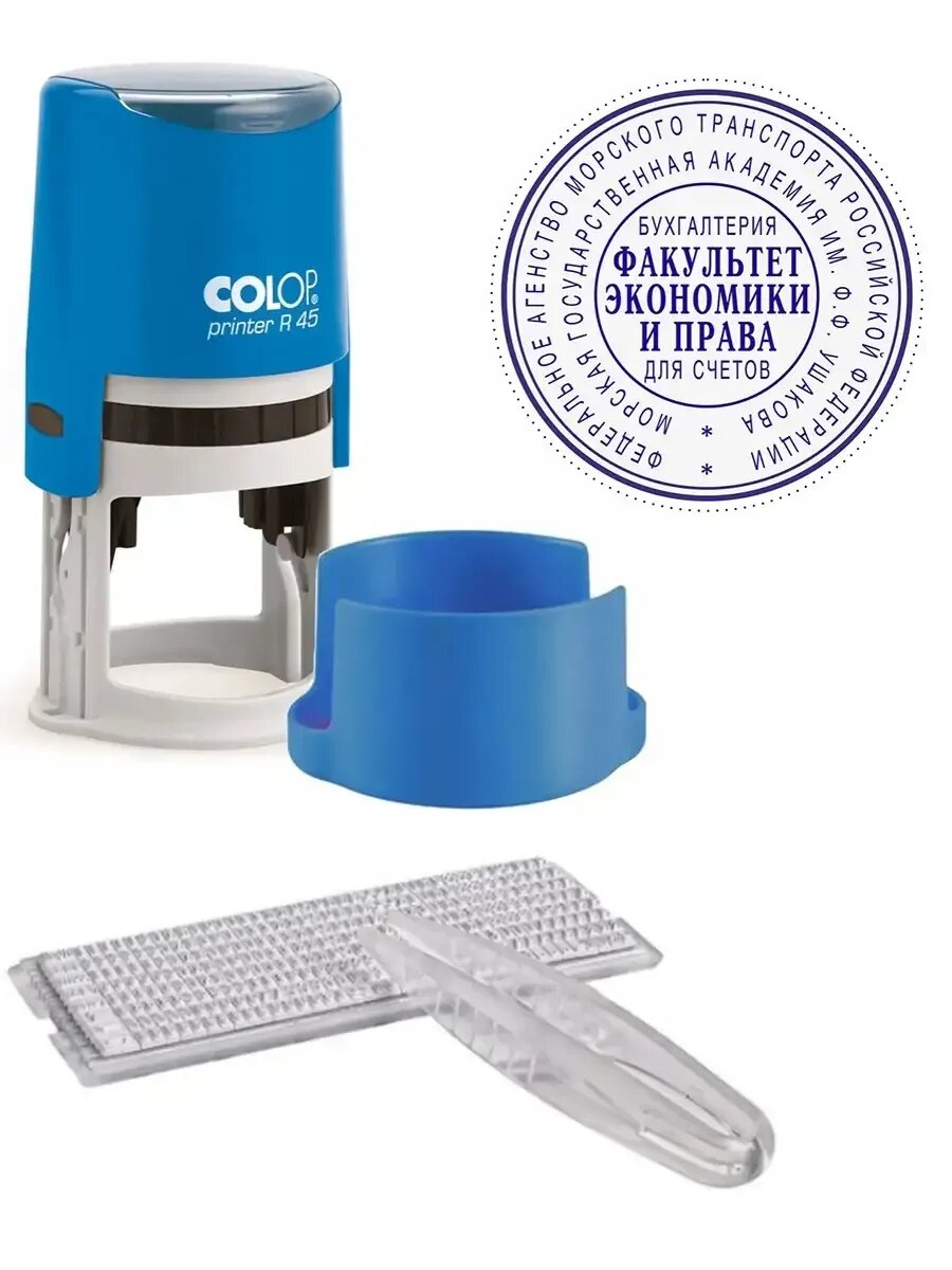 Печать автоматическая самонаборная, диаметр 45 мм
