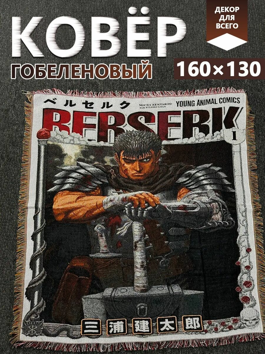 Гобелен "Shonen Jump 01", 160 х 130 см