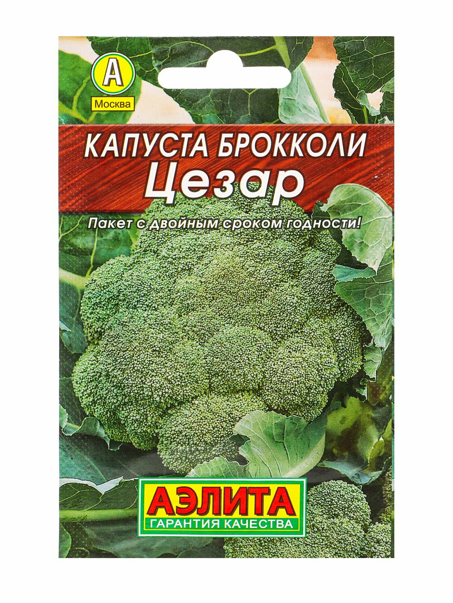 Семена Капуста брокколи "Цезар", 0.3 г, "Аэлита", посев (посадка) в грунт: апрель, 3 шт.