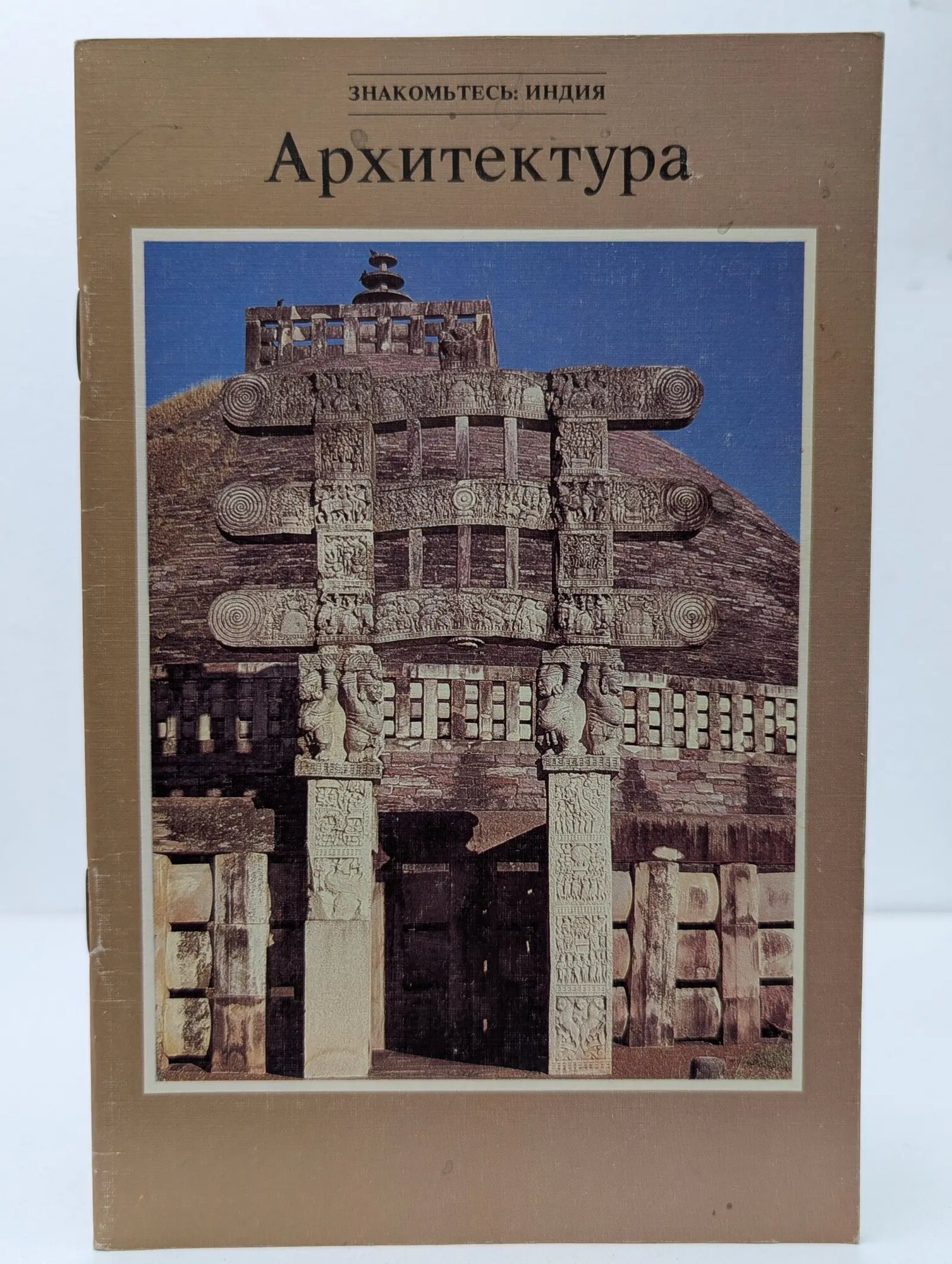 Архитектура Сатиш Гровер 1987