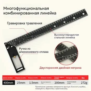 Линейка/угольник 400мм х 40мм, Металл