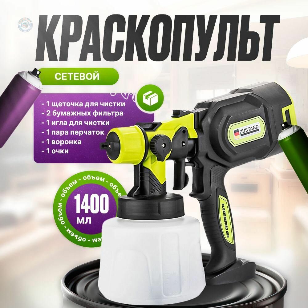 Электрический краскопульт ZUSTAND, 4 сопла 1,2-2,5 мм, быстрая покраска стен, потолков и мебели, лёгкий HVLP-распылитель для дома и гаража