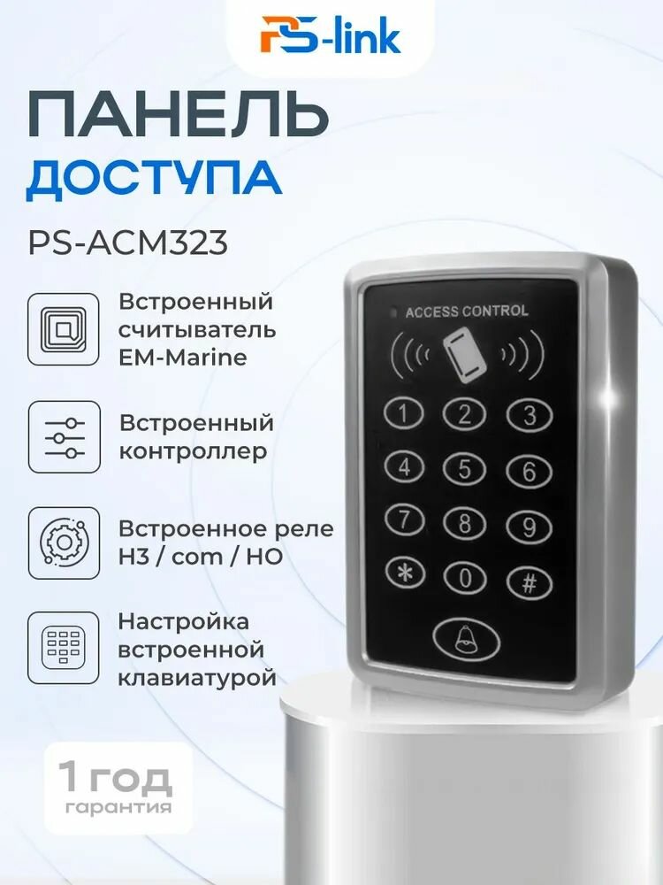 Бесконтактный считыватель Ps-Link PS-ACM323, серый металлик, для карт EM-Marine