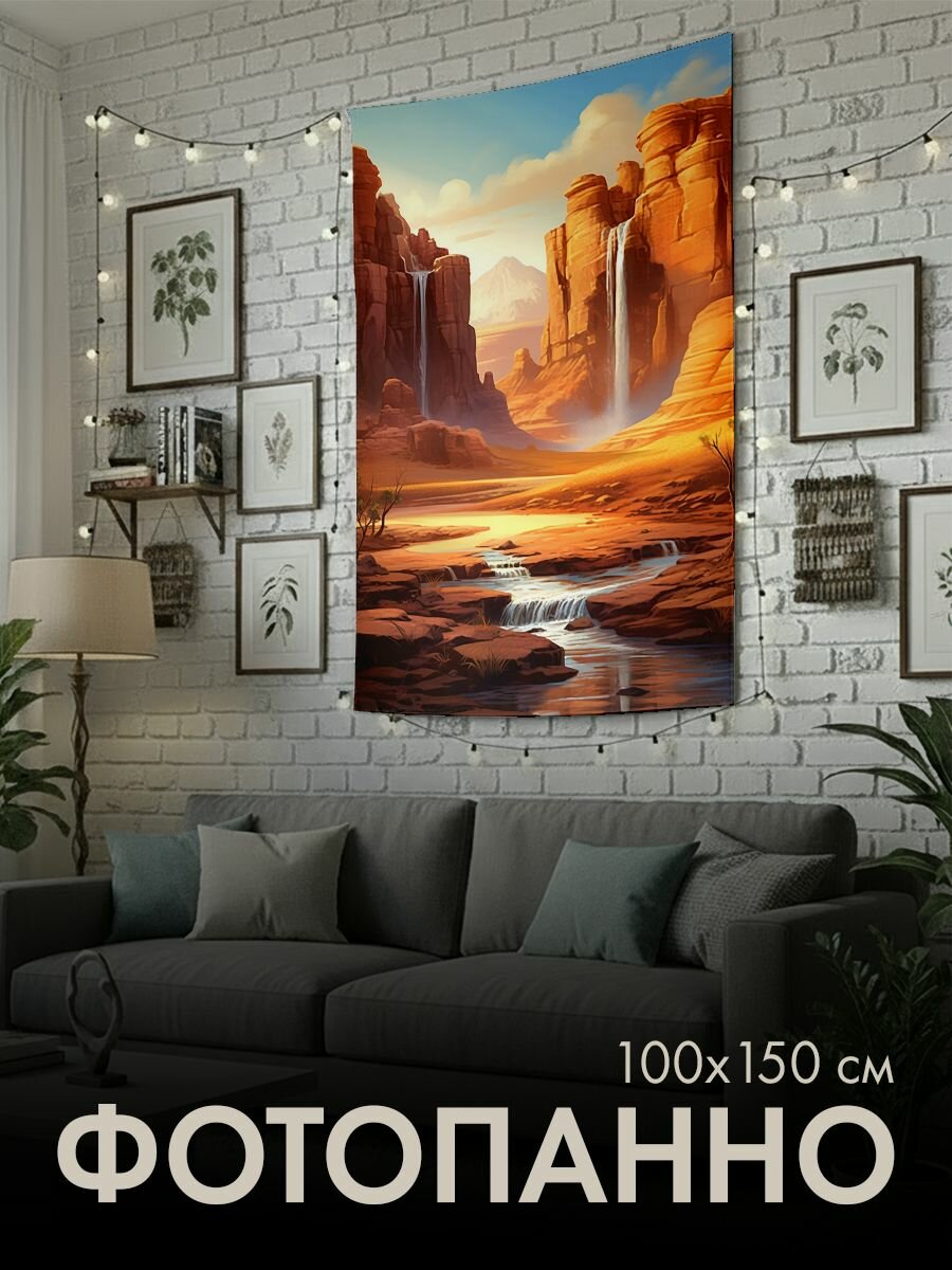 Панно тканевое PrintyFull / 100x150 см / водопад, пустынный