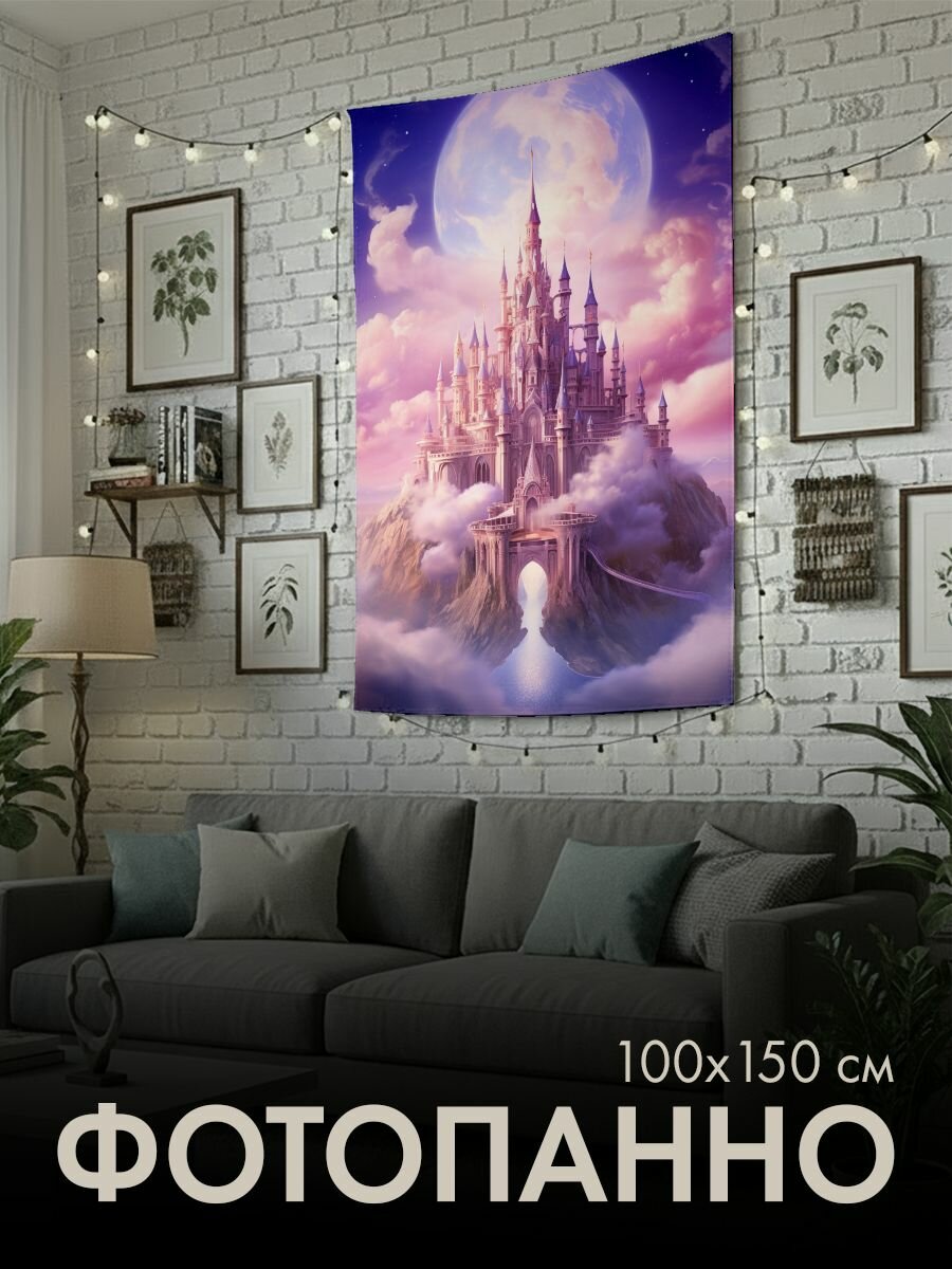 Панно тканевое PrintyFull / 100x150 см / Сюрреализм