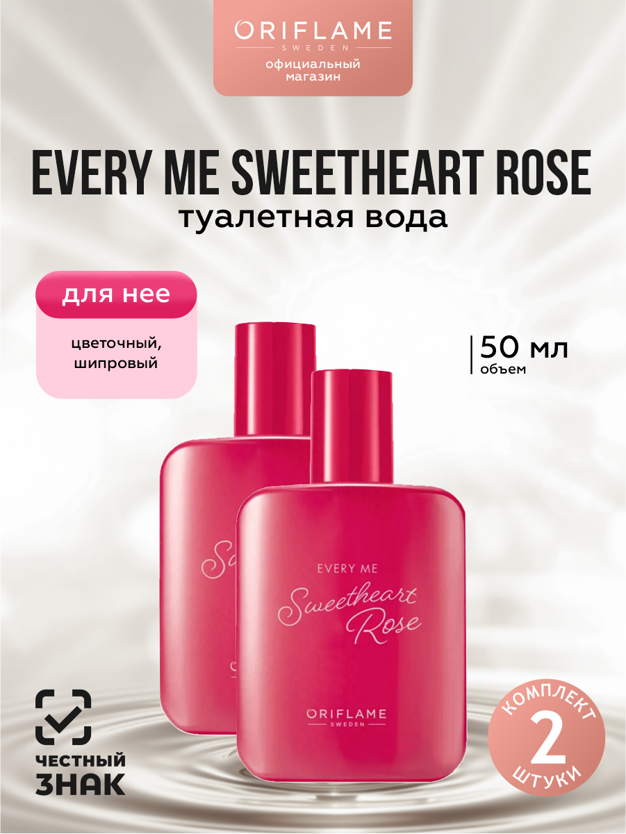 Комплект Туалетная вода Oriflame Every Me Sweetheart Rose 50 мл. х 2 шт.