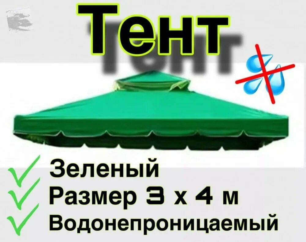 Наружный тент-крыша с двойным верхом 3 х 4 м для беседки, зеленый01