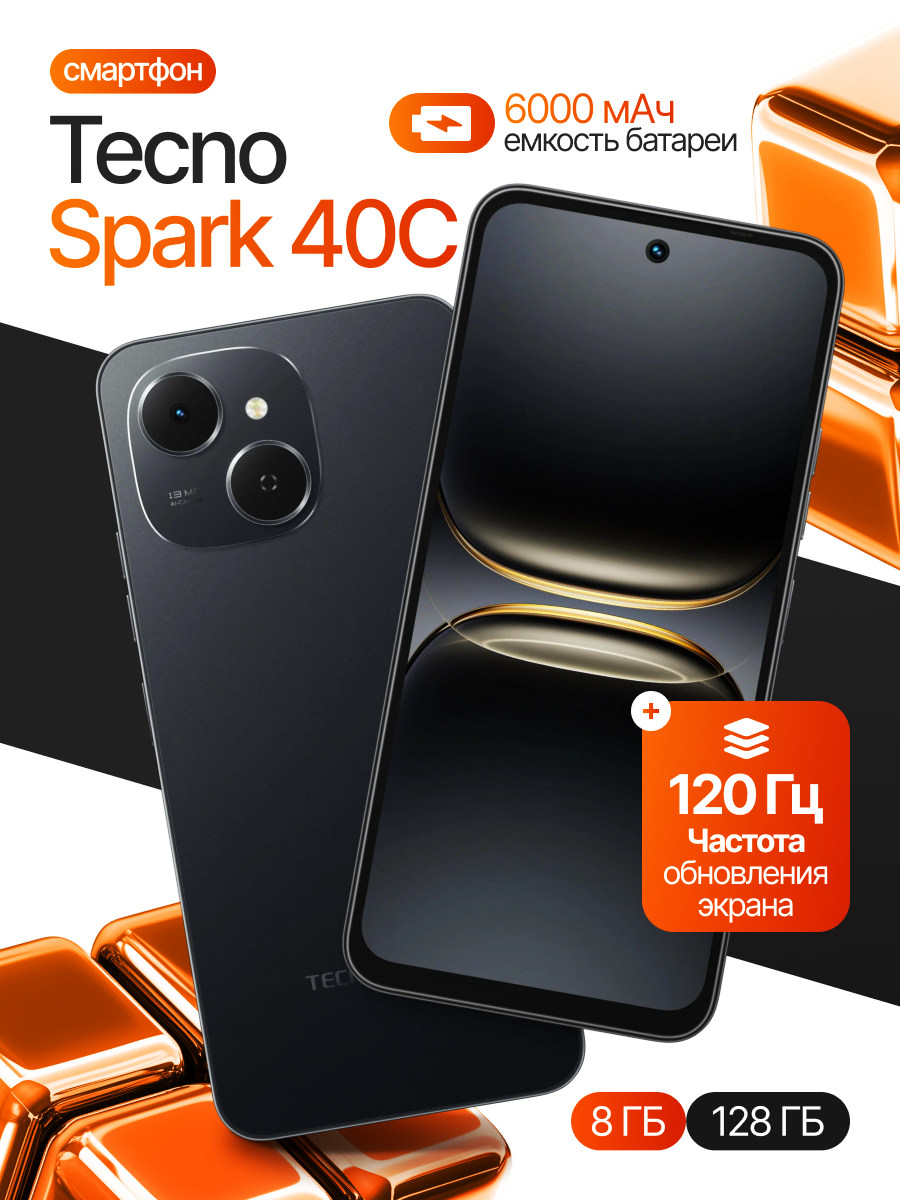 Смартфон TECNO "Spark 40C", экран 6,67", камера 13 Мп, 8Гб/128Гб, чёрный