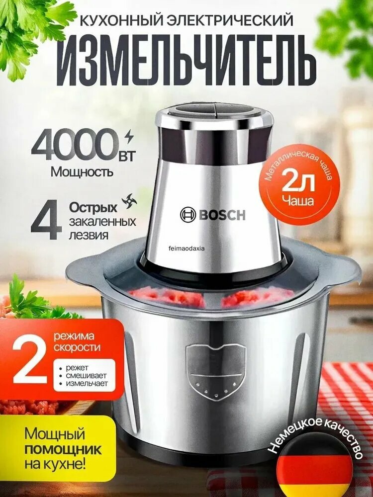 Измельчитель кухонный электрический, с металлической чашей 2 л