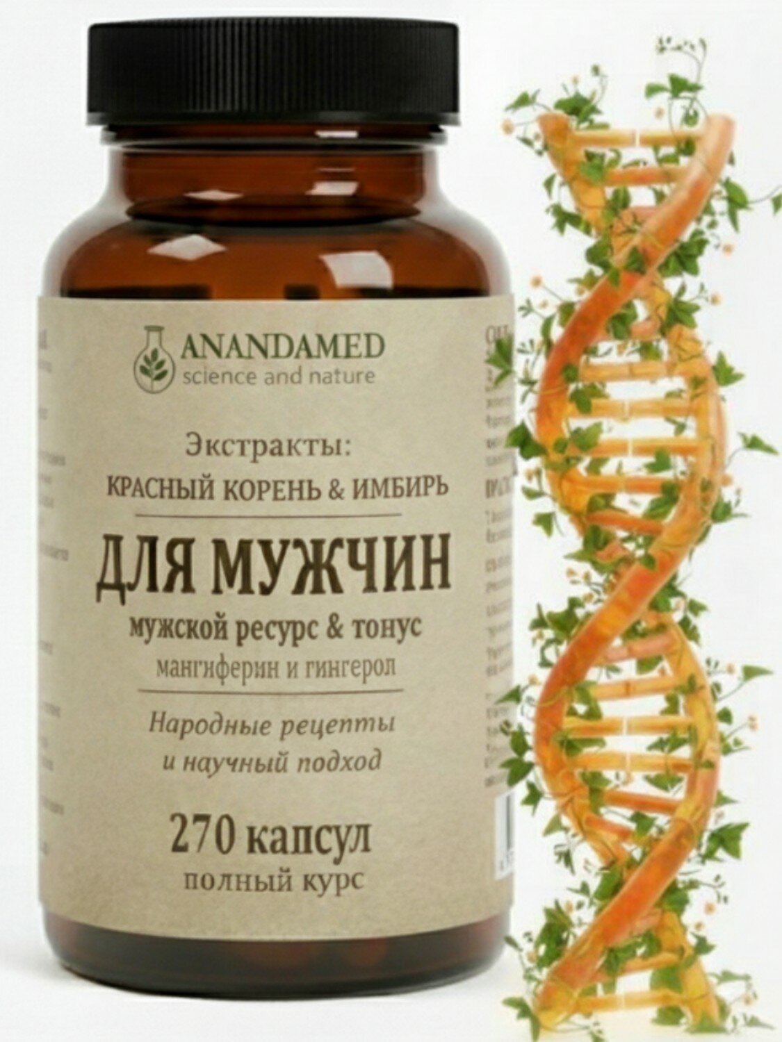 Для Мужчин. Ресурс и Тонус, полный курс 270 капсул, АнандаМед