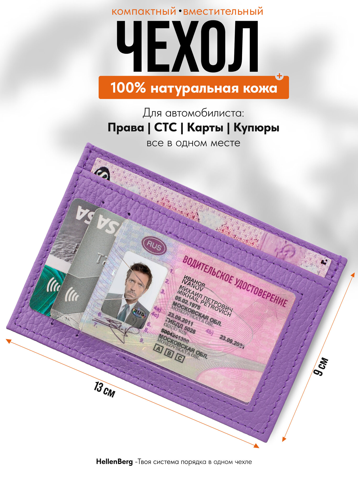 Обложка для автодокументов