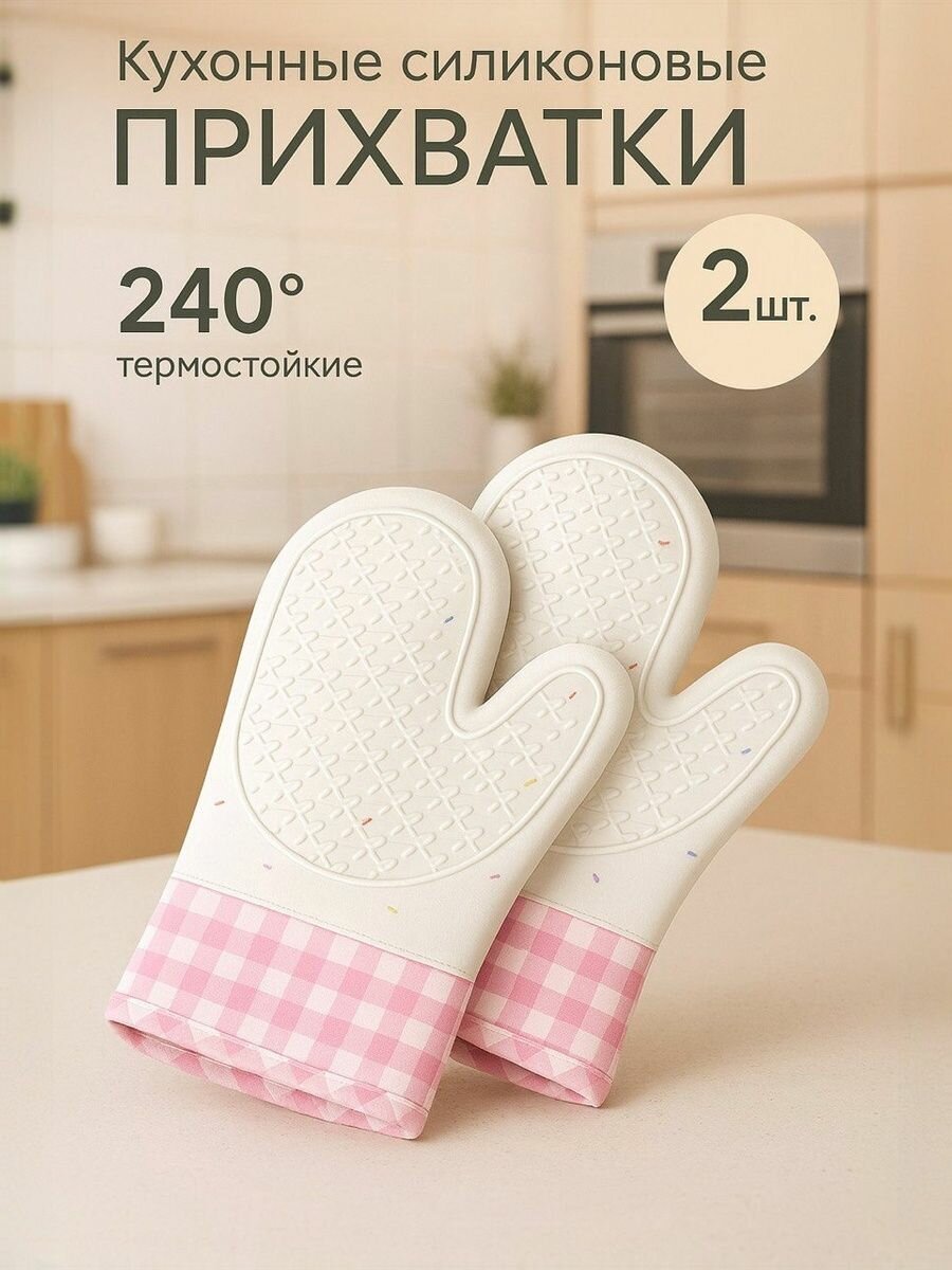 Прихватки для кухни, 30,5x18.5 см, 2 шт, силиконовая