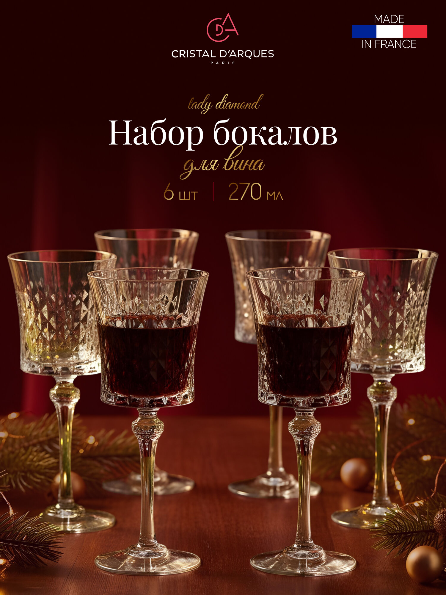 Набор фужеров (бокалов) для вина леди даймонд 270мл 6шт, ECLAT CDA PARIS