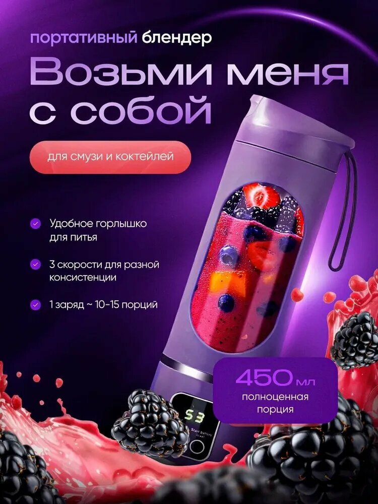 Портативный блендер, блендер портативный для смузи усиленный мощный серо-фиолетовый