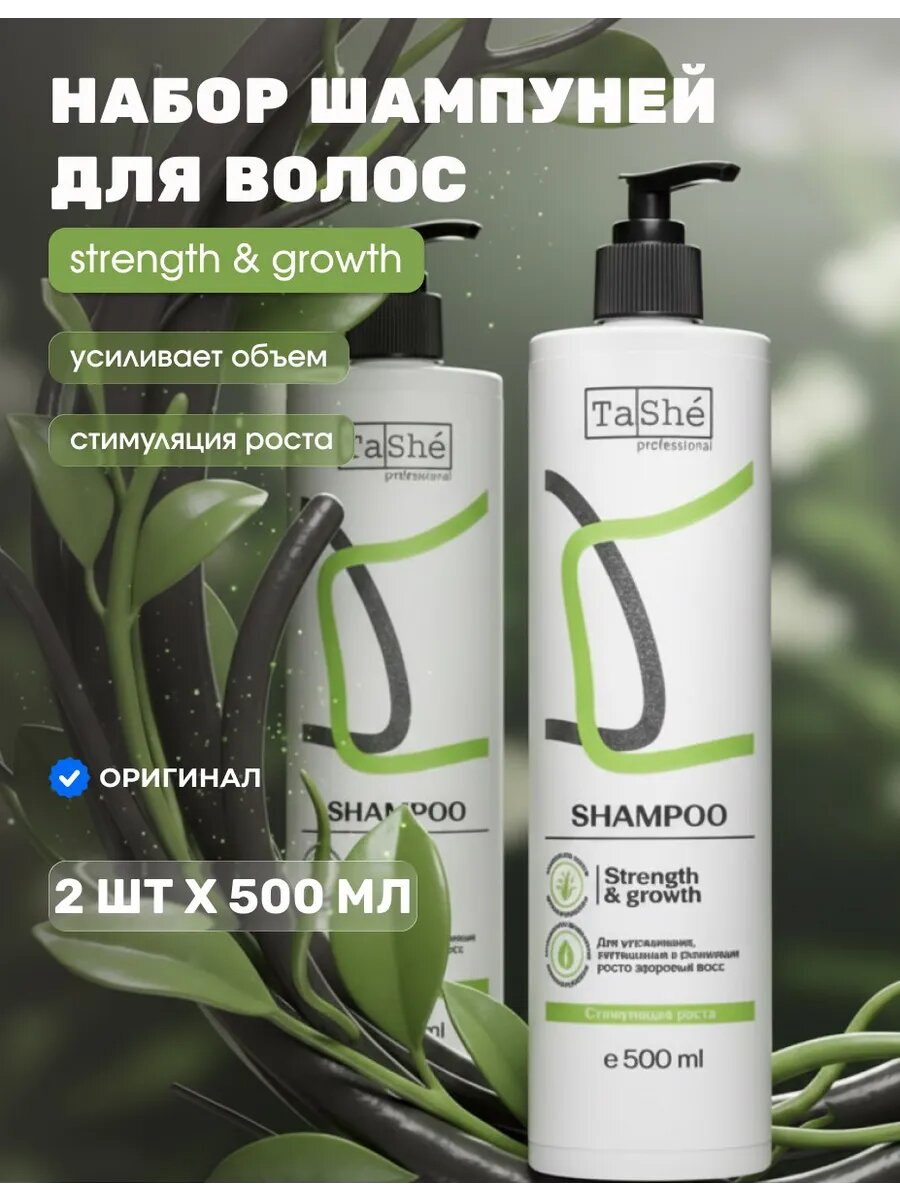 Профессиональный шампунь для роста волос волос